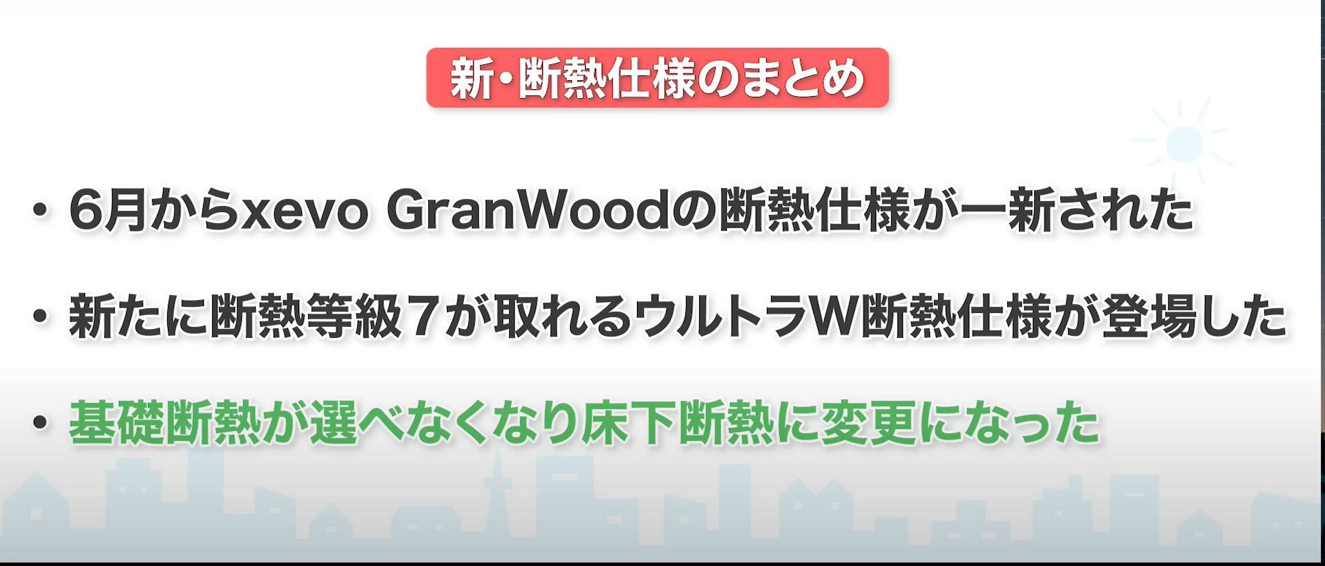 【2023年】ダイワハウスの新断熱仕様と新商品「xevo BeWood（ジーヴォビーウッド）」を解説 | まかろにお動画資料館